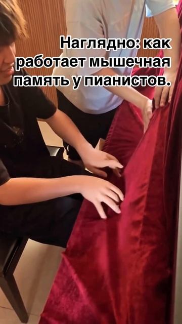 Как работает мышечная память у пианистов.