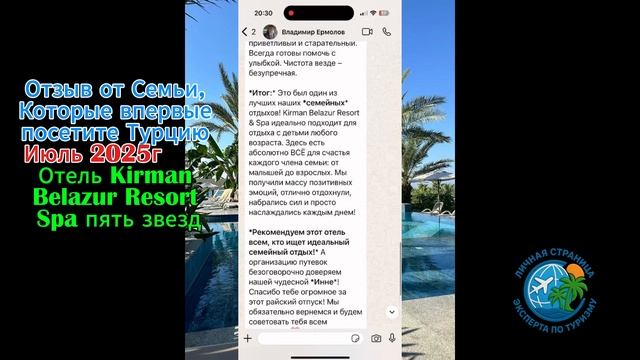 Отзыв от Семьи, Которые впервые посетите Турцию Июль 2025. Отель Kirman Belazur Resort Spa пять звез