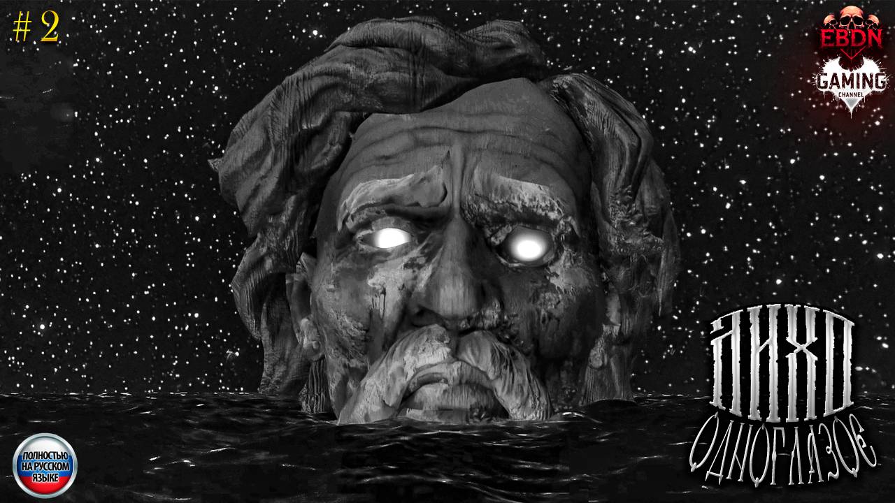 СОЖРАЛИ ПОРТНОГО ▶ Лихо Одноглазое/One-Eyed Likho #2