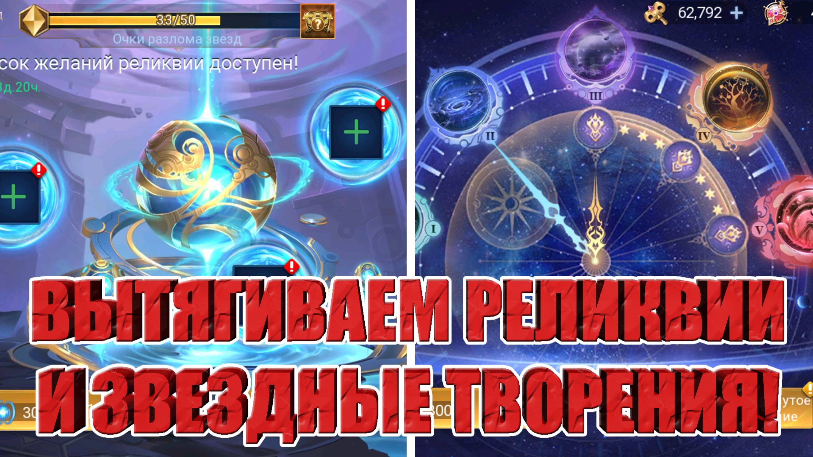 ТЯНЕМ РЕЛИКВИИ/ЗВЕЗДНЫЕ ТВОРЕНИЯ НА 3х АККАУНТАХ Mobile Legends: Adventure