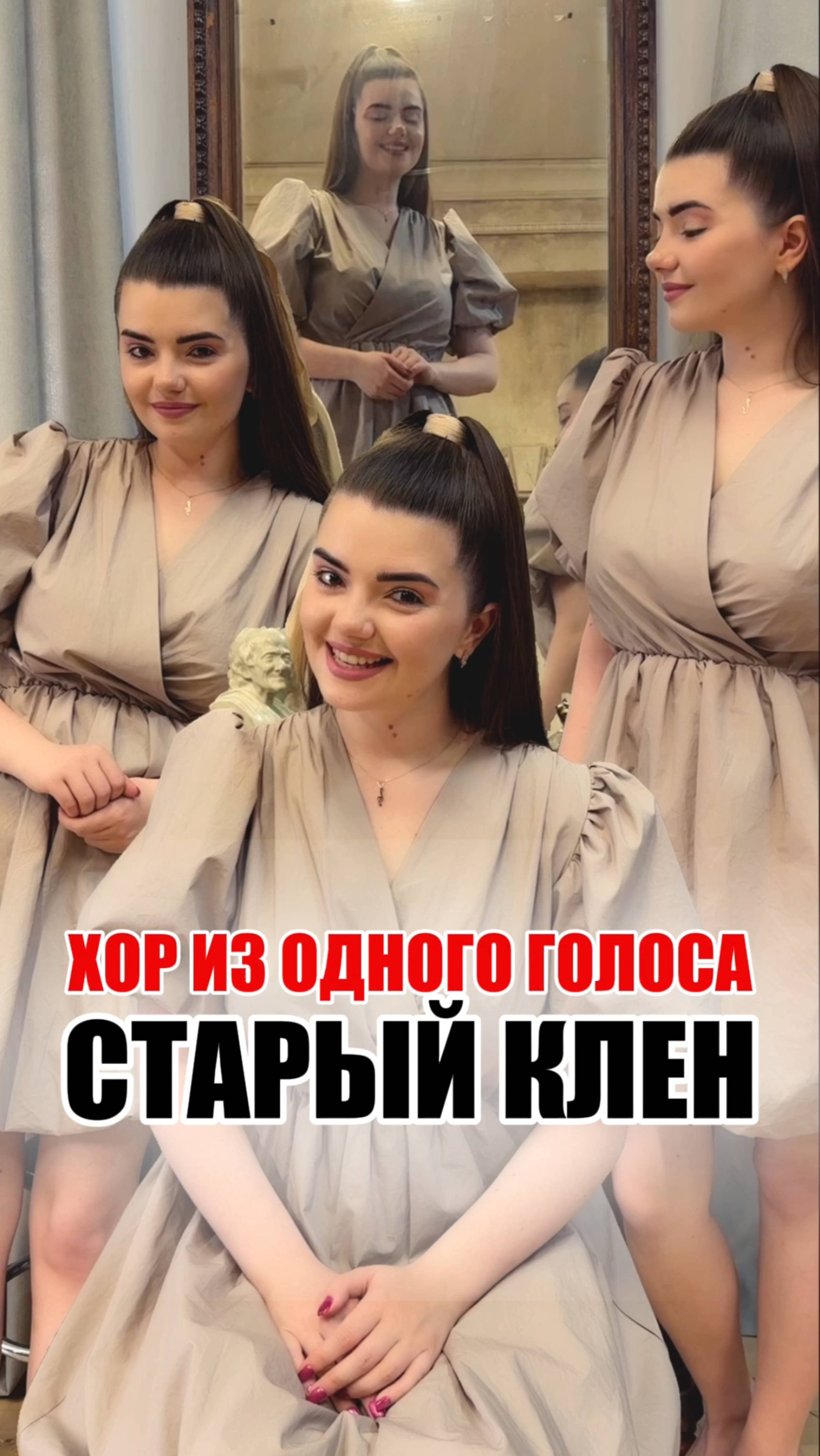 СПОЕШЬ СО МНОЙ?🎶#старыйклен #хор #советскаяпесня #фильм #песня #музыка #вокал