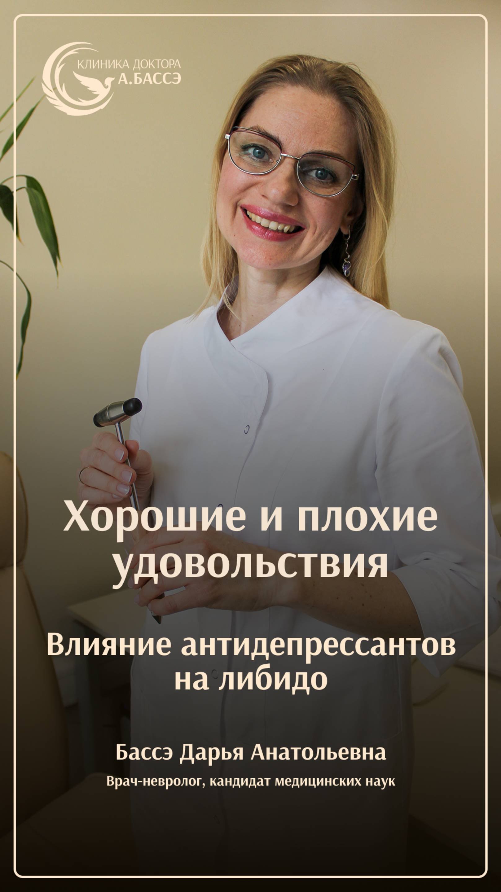 Влияние антидепрессантов на либидо