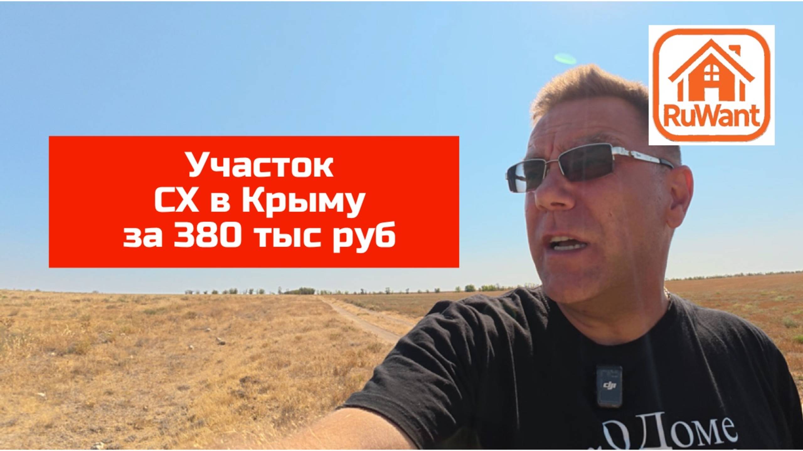 Земельный участок 1 га в Крыму сельхоз назначения в Черноморском районе Крыма  на RuWANT (Рувант)