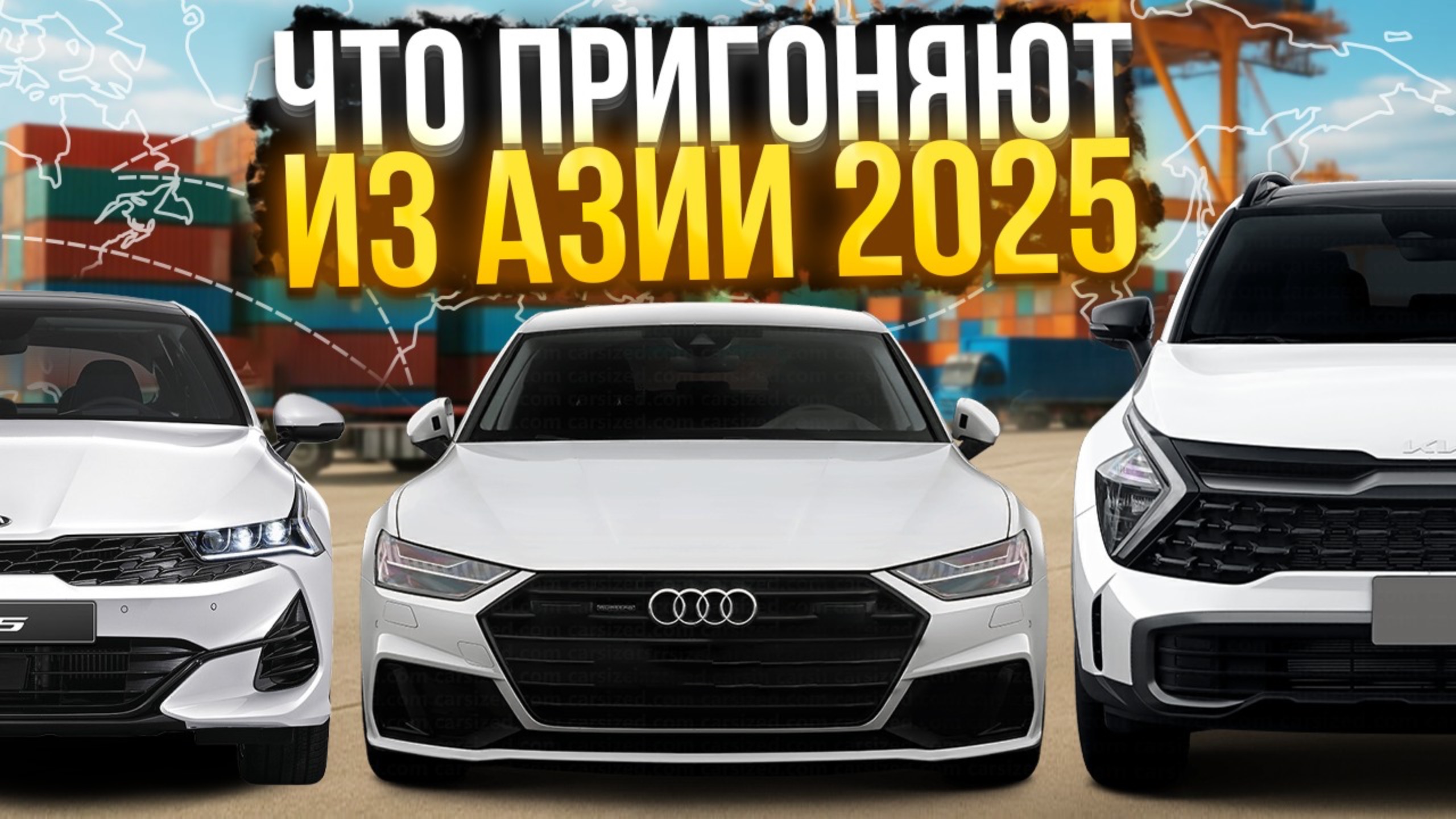 Лучшие авто из Китая и Кореи 2025: берут массово, пока не подорожали!