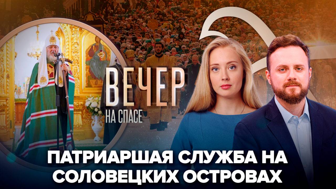 Патриарх Кирилл посетил Соловки/Большой Крестный ход состоится в Москве