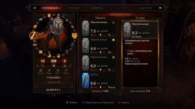 Diablo 3 ROS  часть 1.