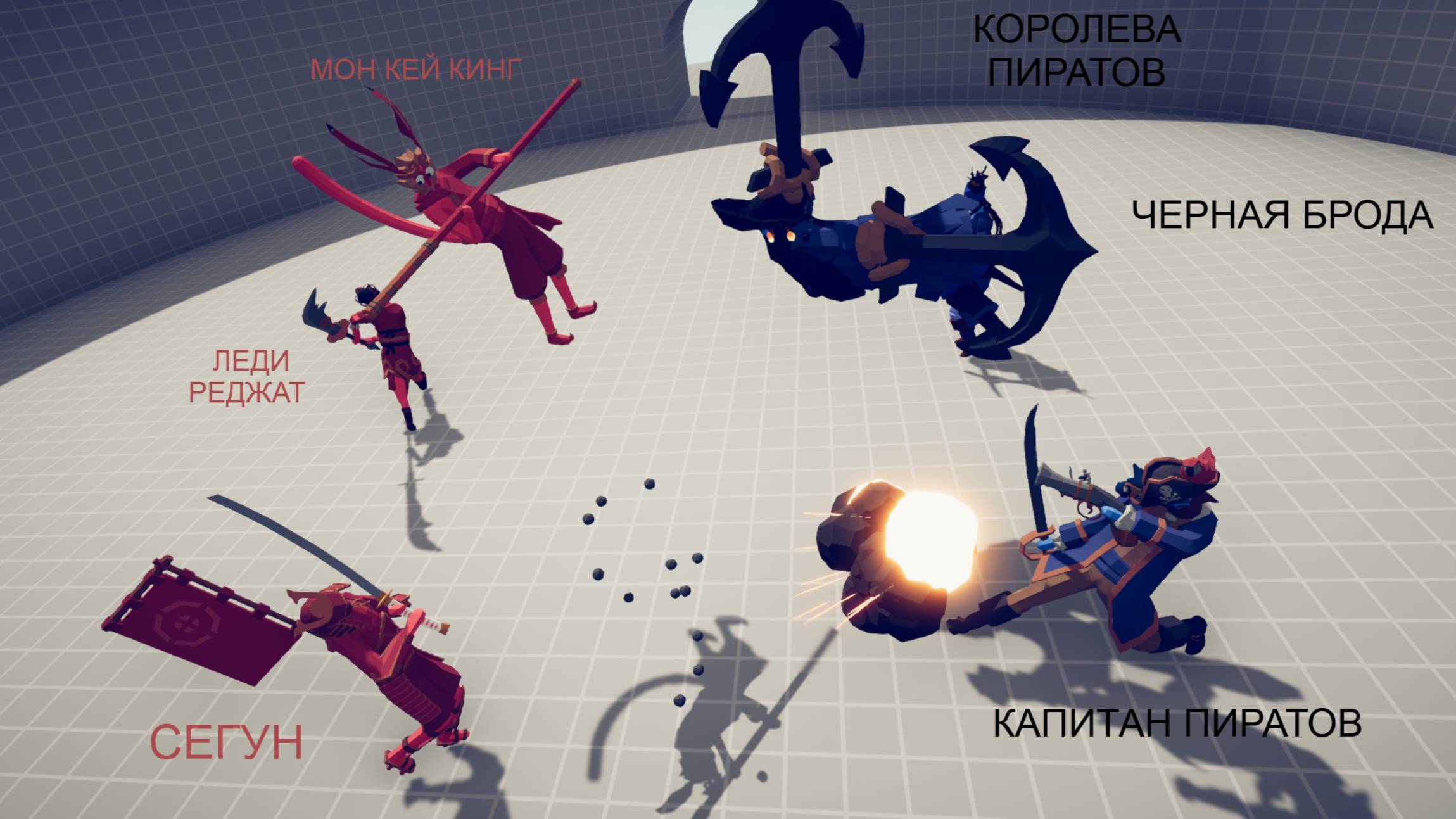 ТАБС СРАЖЕНИЕ КОМАНД ПИРАТЫ ПРОТИВ ДИНАСТИИ