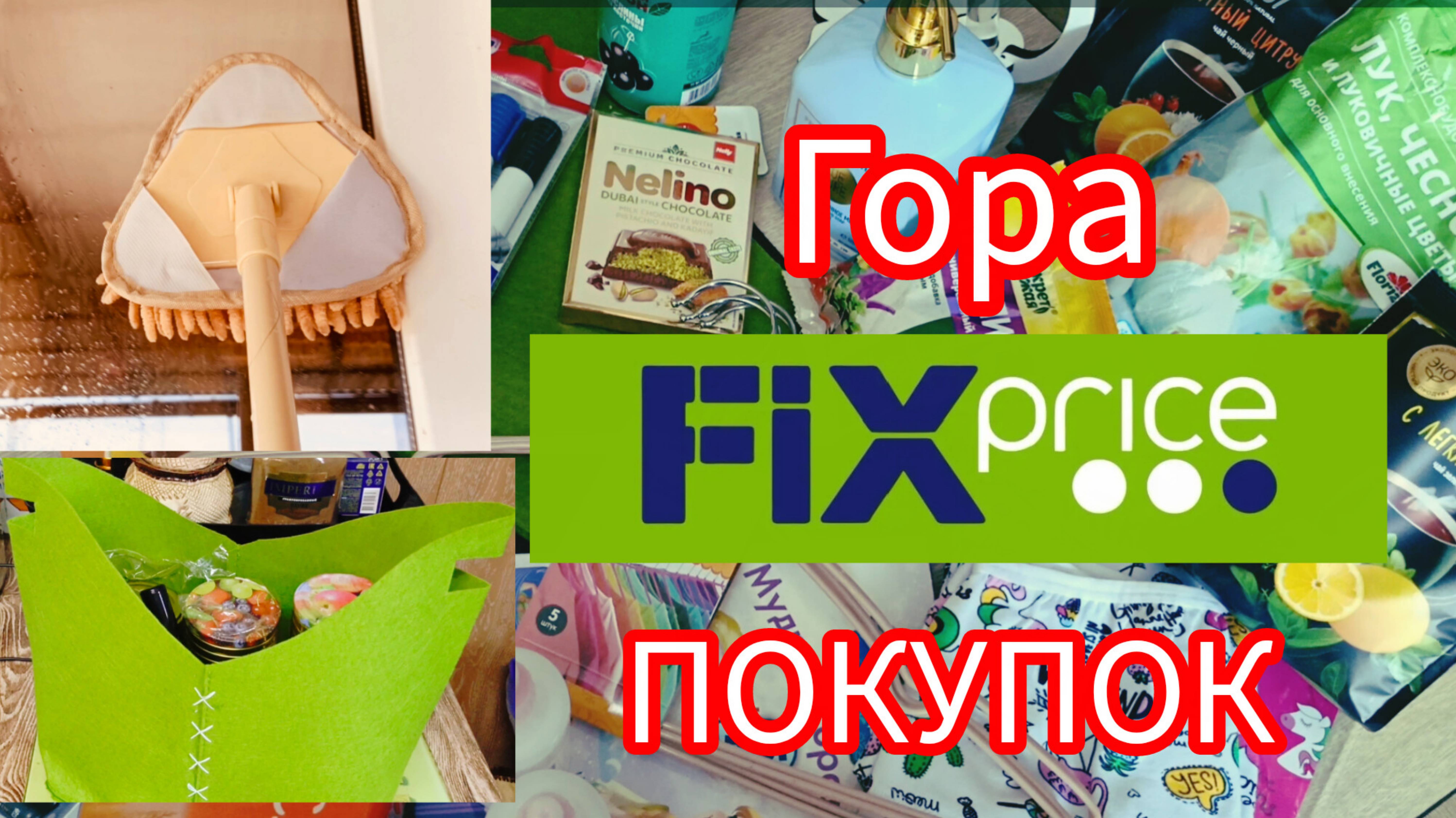 💚 Фикс Прайс ПОКУПКИ Супер Цены 🔥 2025