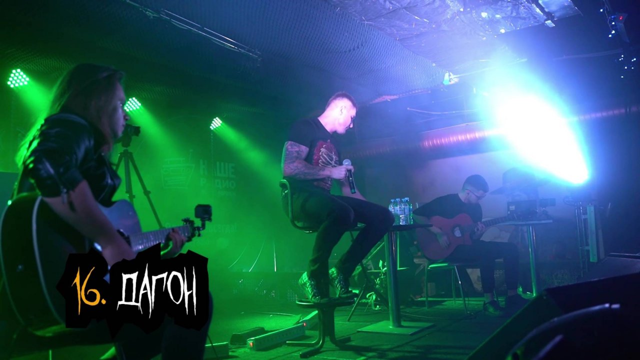 Сказки Чёрного Города – Дагон (Акустика в клубе "12") [Live video]