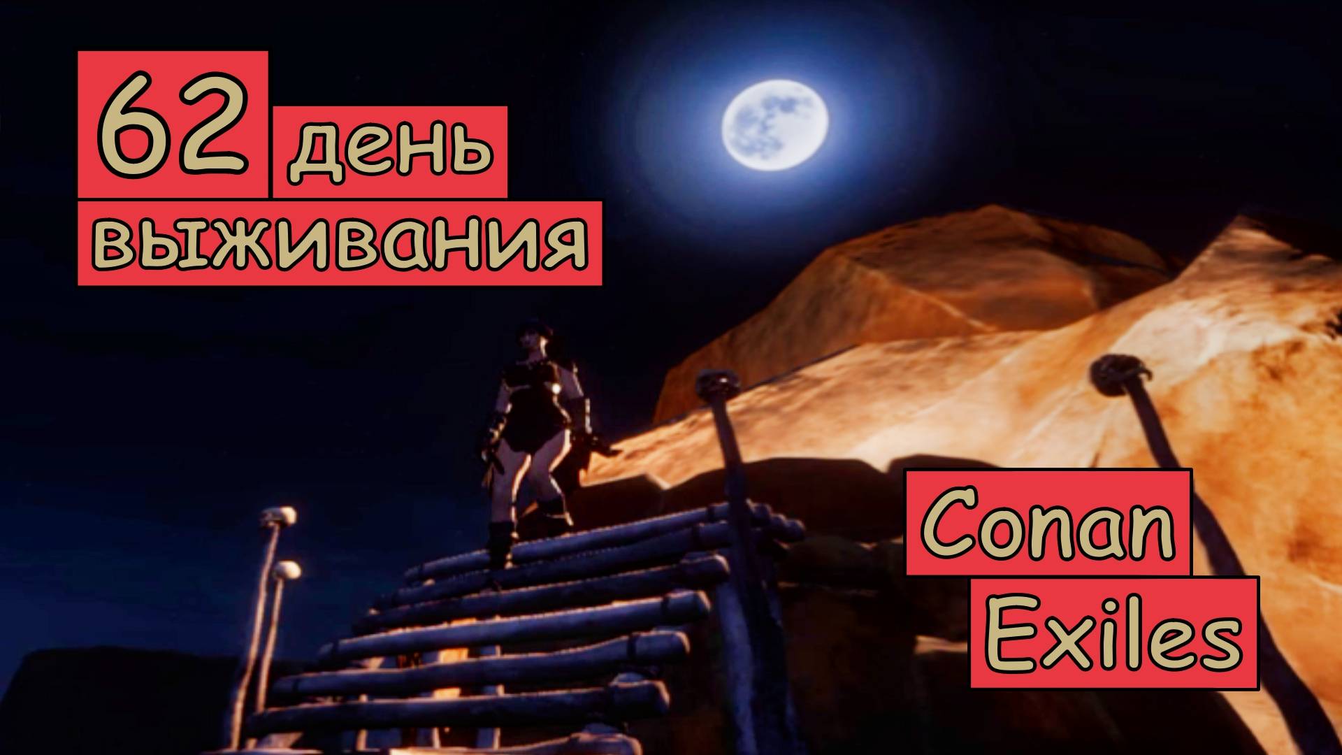 Разложила добро и поставила свой первый храм религии Йога. Одиночная игра. Conan Exiles. 62 серия.