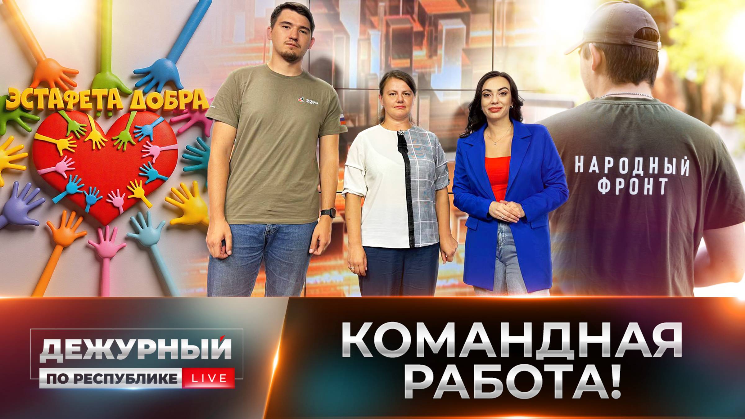 ⚡️ «Молодежка Народного Фронта» и управа Калининского района Донецка объединяются ради земляков
