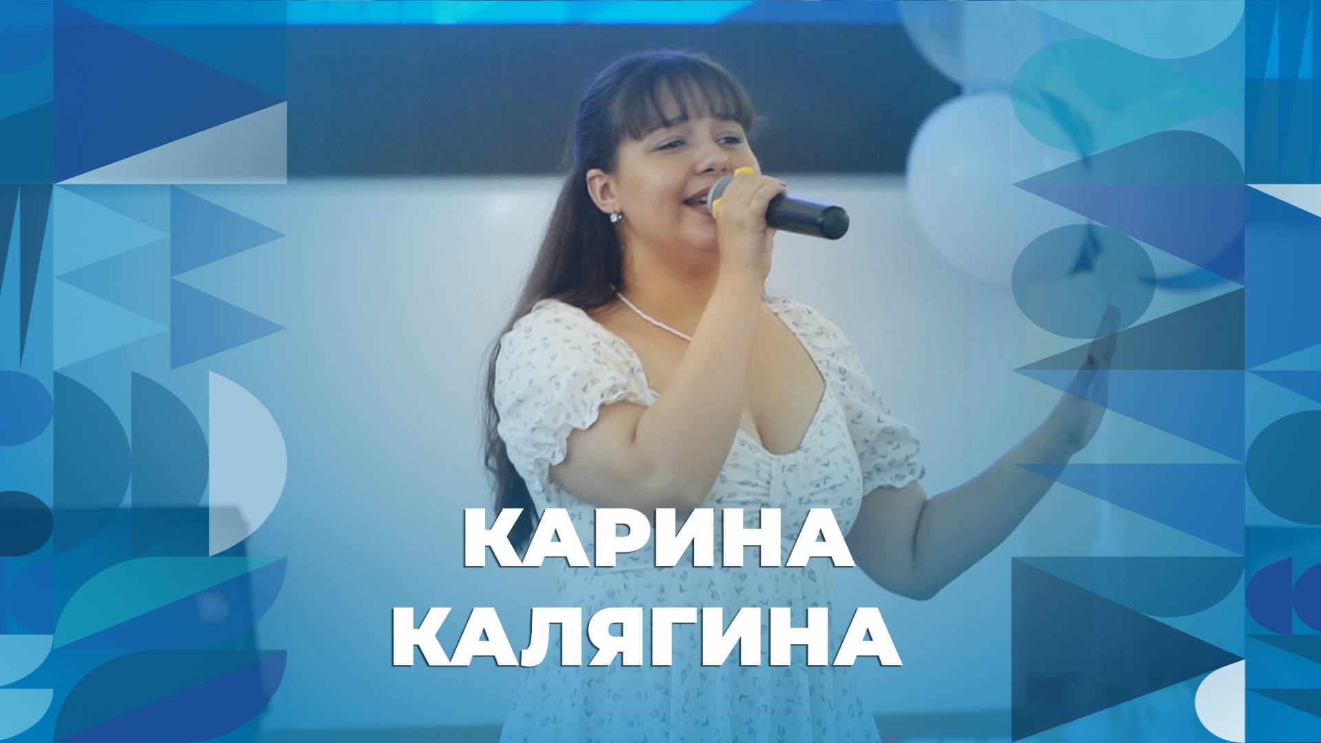 Карина Калягина – Мечта сбывается – творческий номер ЯрГУ