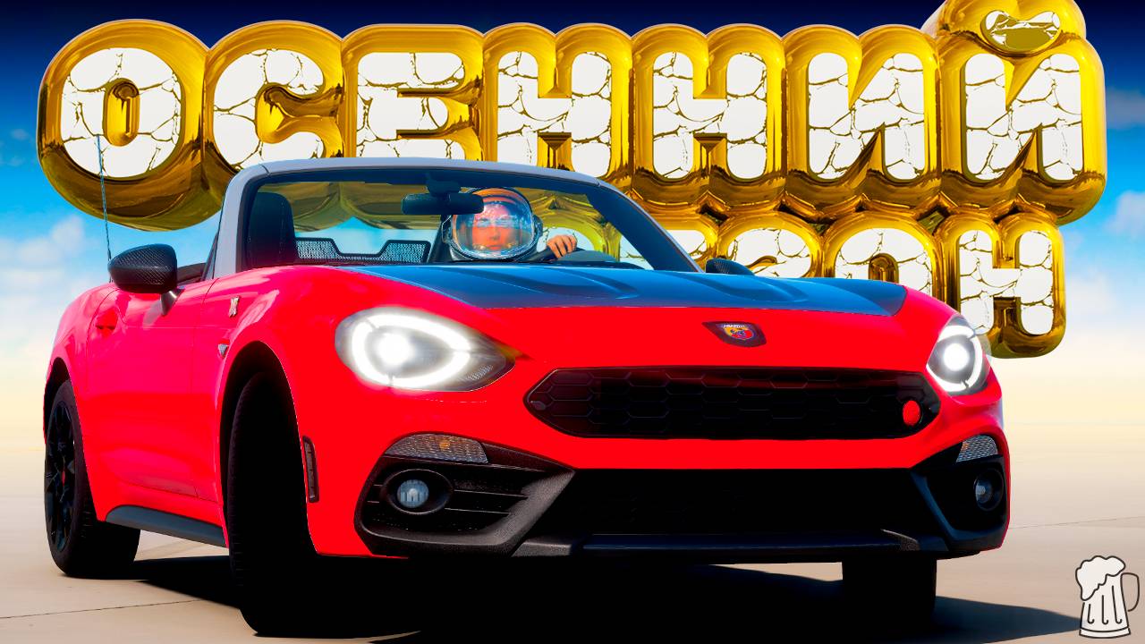 🟧 Forza Horizon 5 🍺 ИГРЫ ФЕСТИВАЛЯ! Полное Прохождение ОСЕННИЙ Сезона!!! 21.08.2025