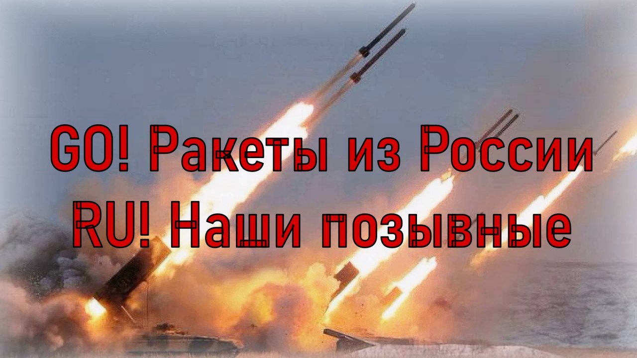 Российские Технологии - Мощь и Сила