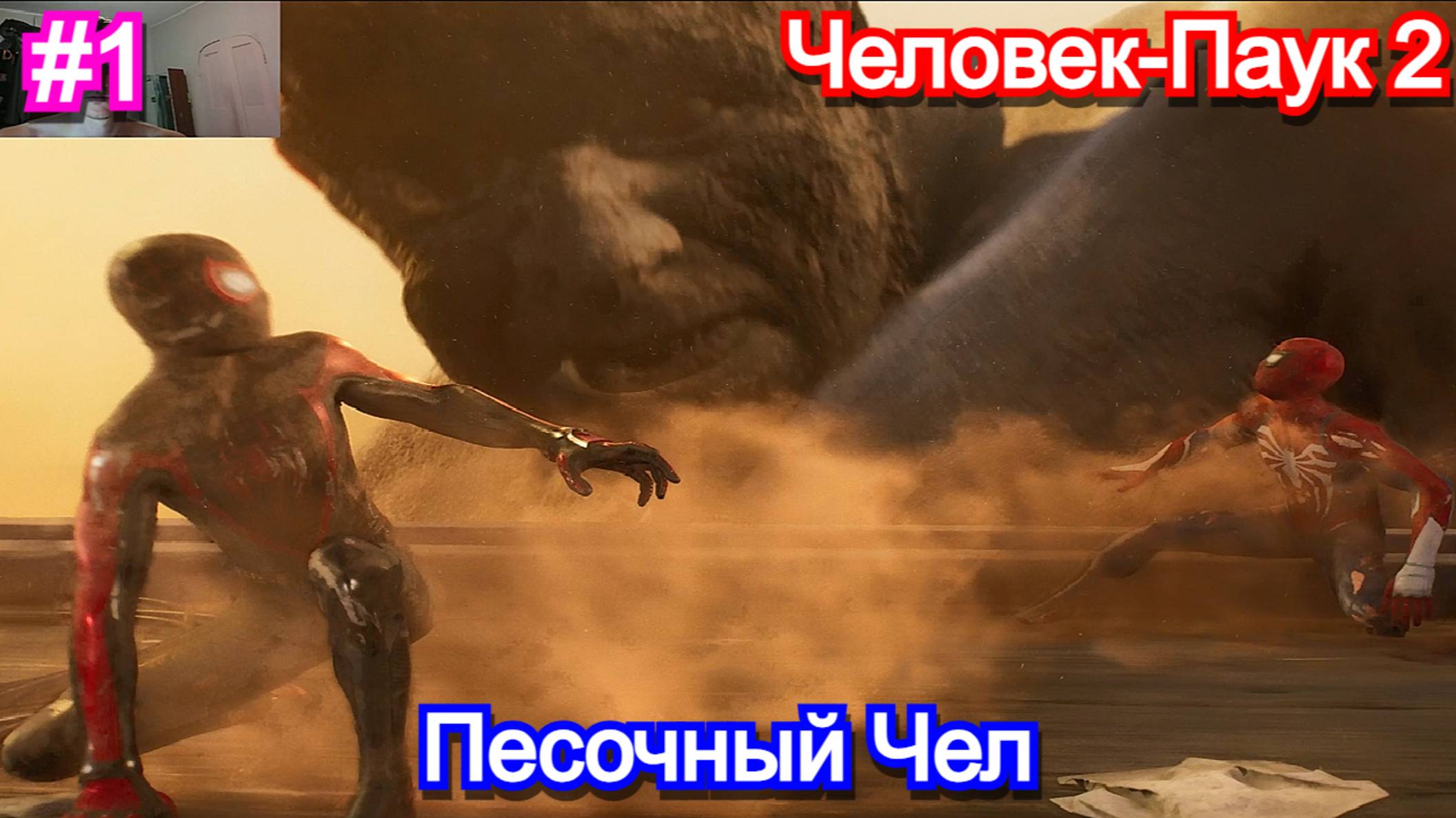 Marvels Spider-Man 2 - Прохождение 1