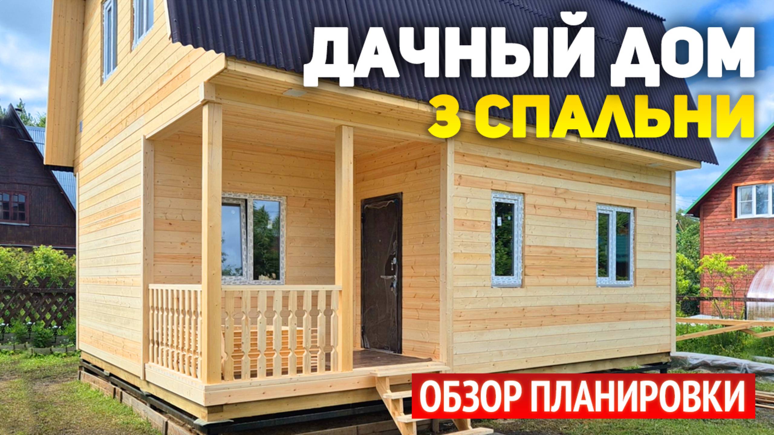 Проект каркасного дачного дома 6х8 с крыльцом: 3 спальни, кухня-гостиная, 2 санузла, холлы
