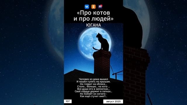 Югана - Про котов и про людей