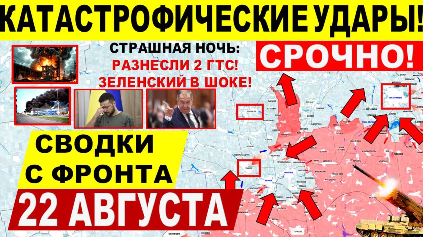 Свежая сводка 22 августа! Катастрофические удары!! Покровск, Харьков! ГТС. Купянск Переговоры Трамп