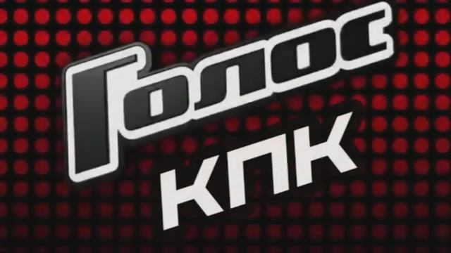 Голос КПК 2023