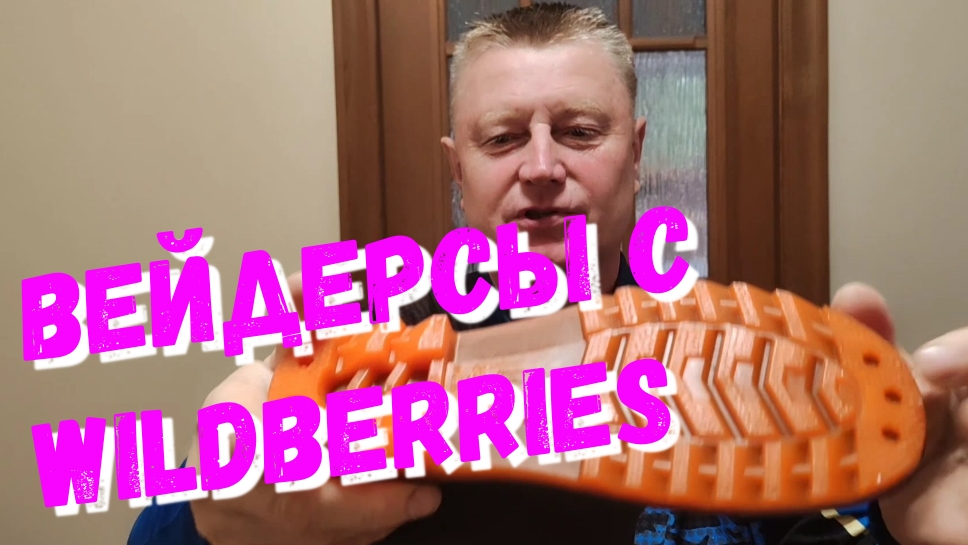 Забродники с Wildberries