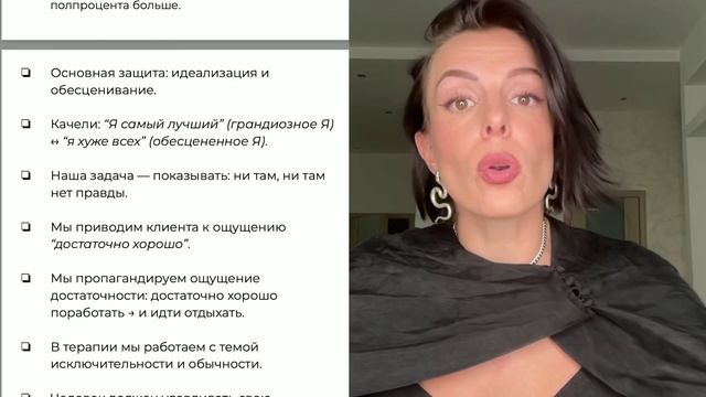 Нарциссическая структура 5 урок