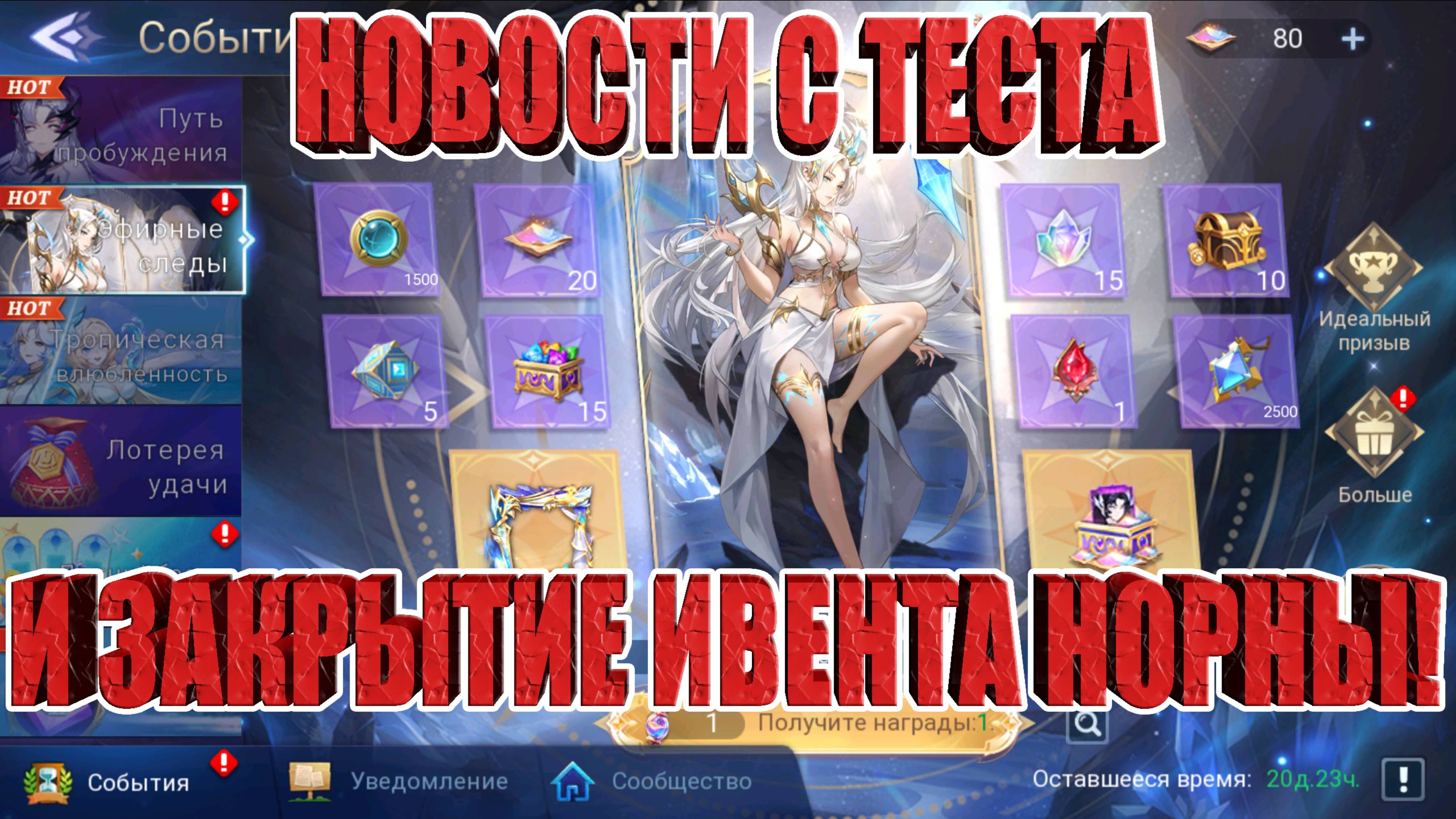 НОВОСТИ(22.08.25) Mobile Legends: Adventure