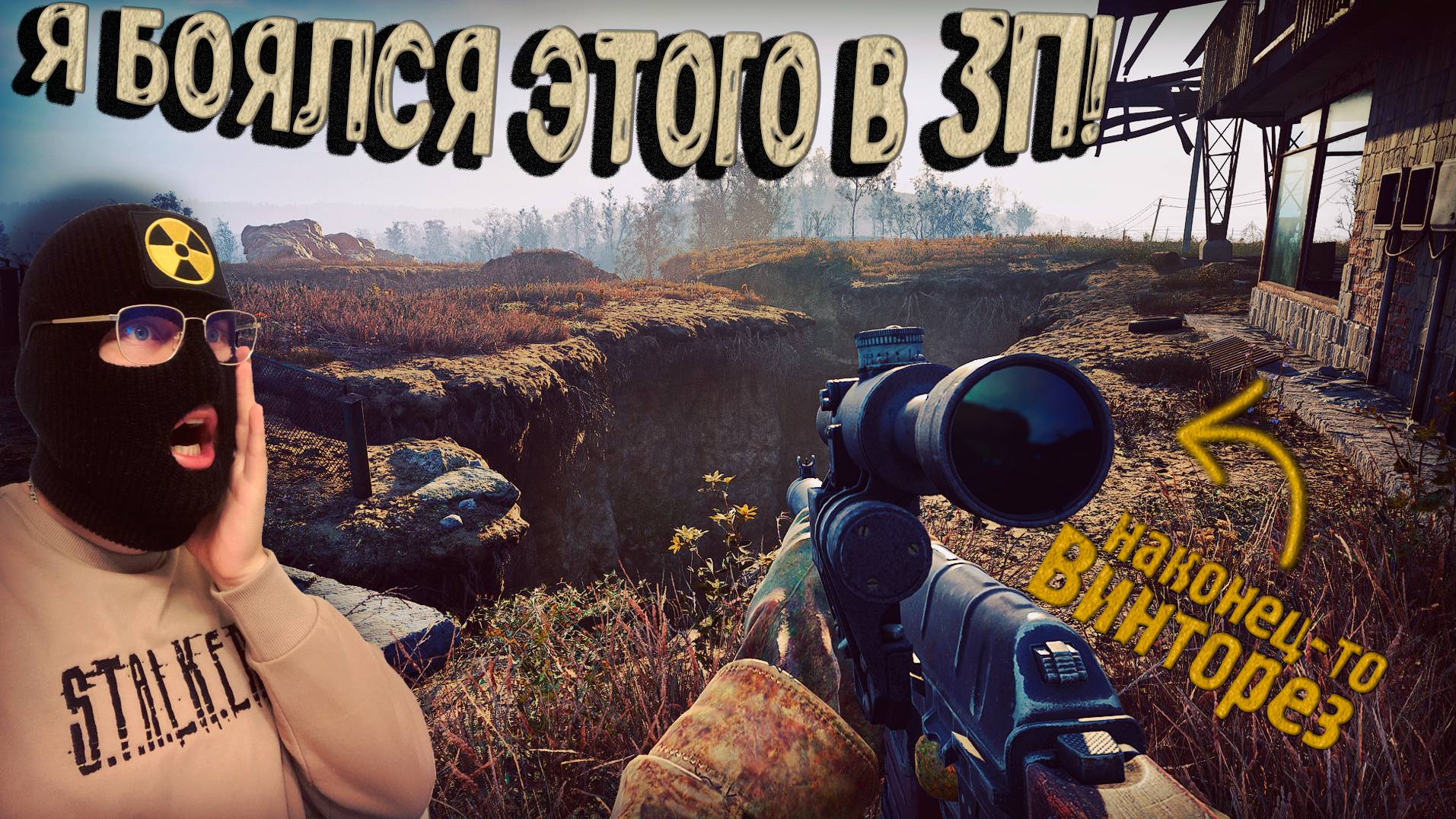 Самое ЖУТКОЕ место из ЗП? Нашел ВИНТОРЕЗ! S.T.A.L.K.E.R.2 на РУССКОМ+МОДЫ Прохождение на ВЕТЕРАНЕ#23