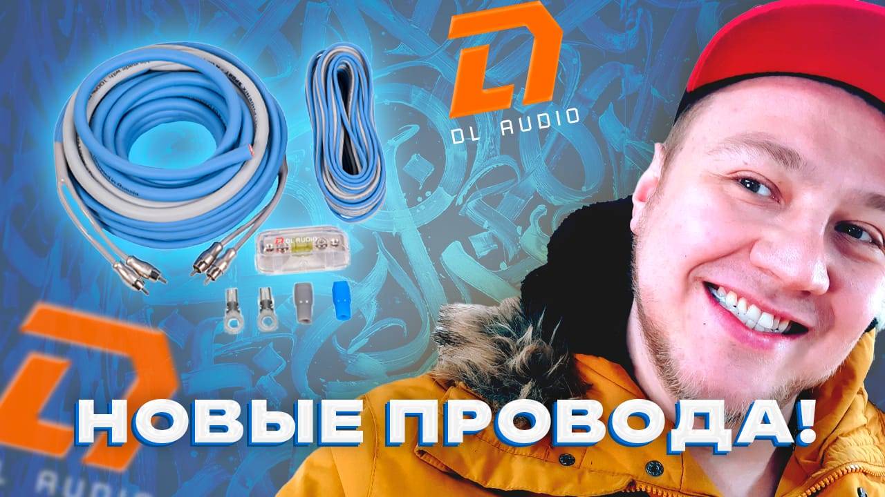 Установочный набор DL Audio Phoenix Sport WK 44