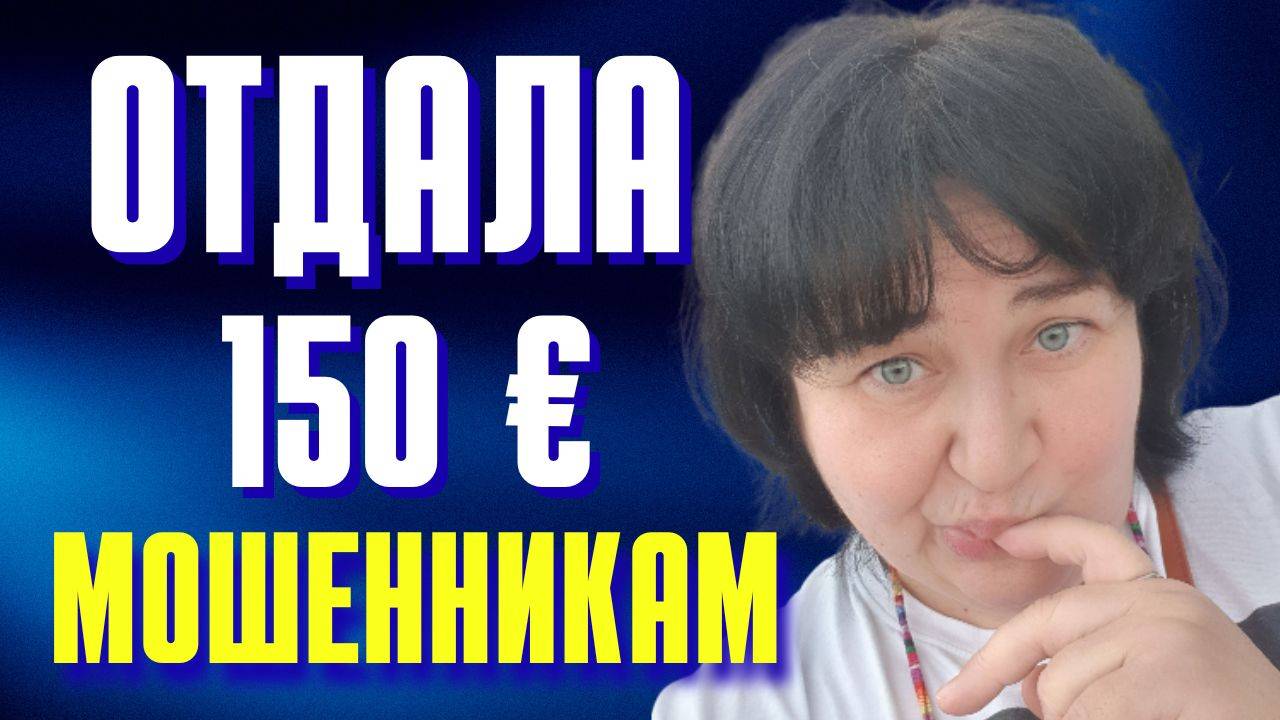 УЖАСНАЯ ИСТОРИЯ.СТАЛИ ЖЕРТВАМИ МОШЕННИКОВ/ДЕМОНЫ В ДЕТЯХ?МЫ В ШОКЕ