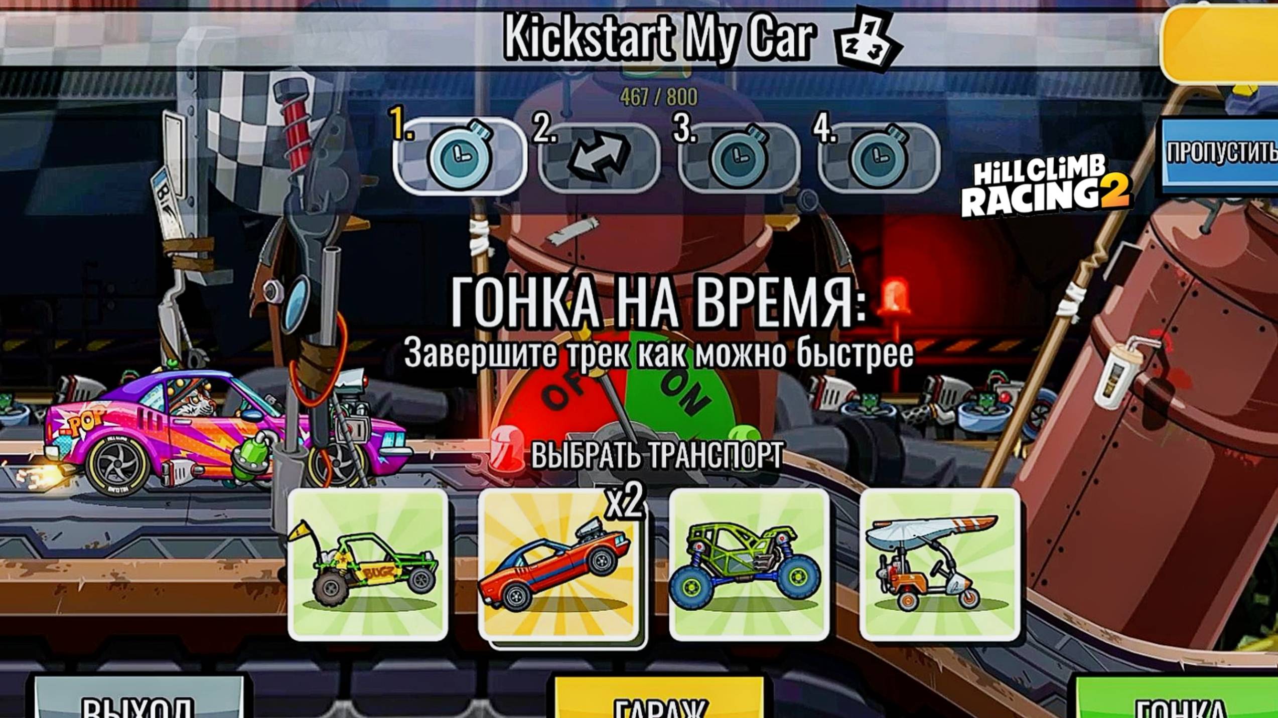 НОВОЕ КОМАНДНОЕ СОБЫТИЕ Kickstart My Car - Hill Climb Racing 2