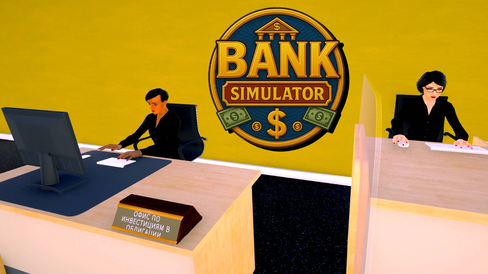 Работницы и Банкомат - Bank Simulator | #3 Прохождение