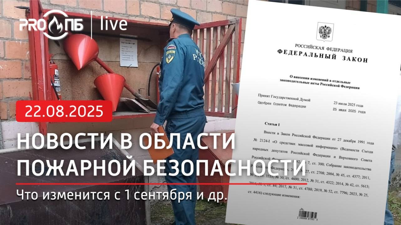 PRO ПБ Live № 68 (22.08.2025)