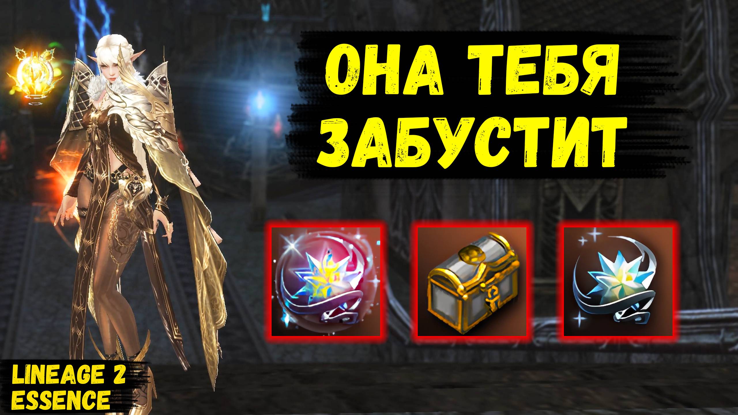ОНА ТЕБЯ ЗАБУСТИТ! Целый МЕСЯЦ ФАРМИЛ БАЗУ в Lineage 2 Essence.
