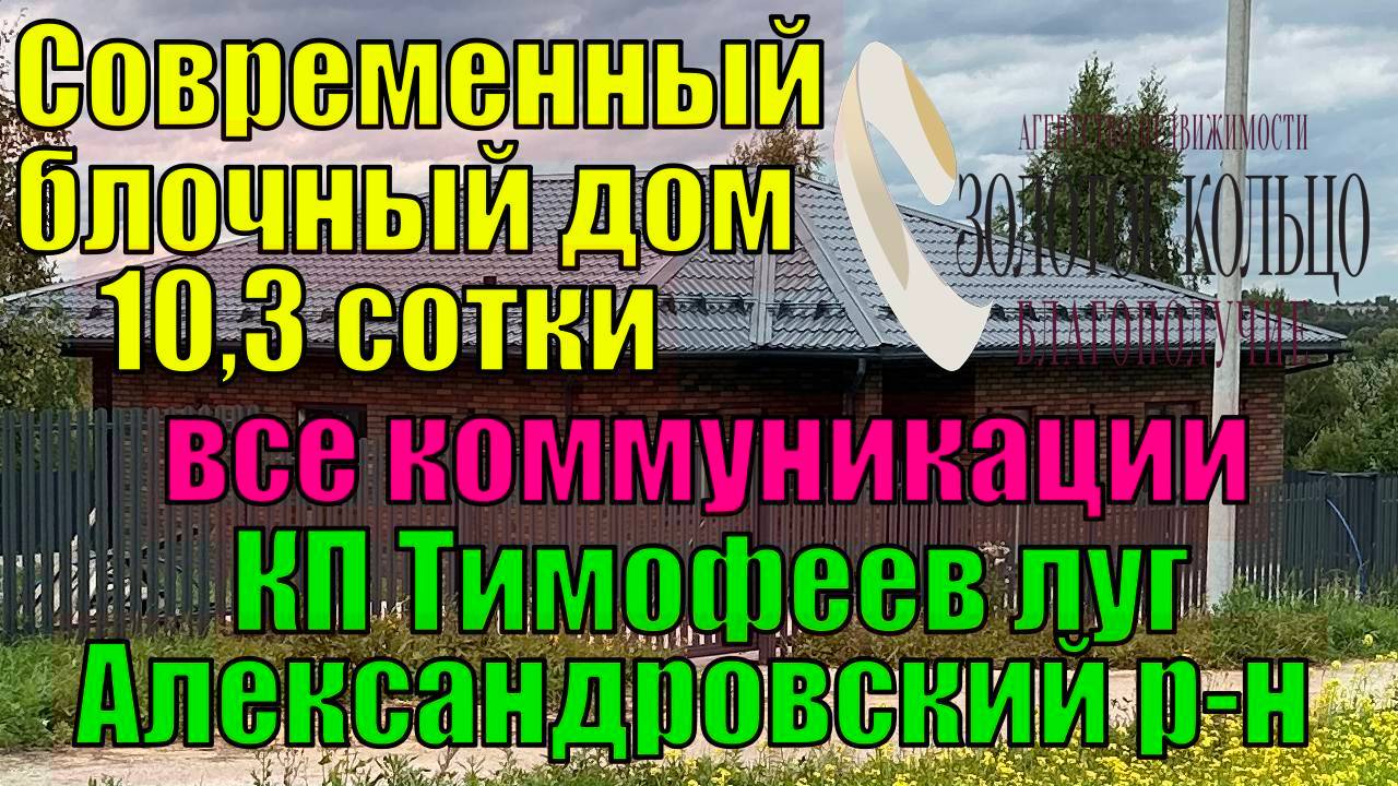 Продается новый дом с коммуникациями на уч. 10 соток в КП Тимофеев луг, граничит с ДНТ Шаблыкино