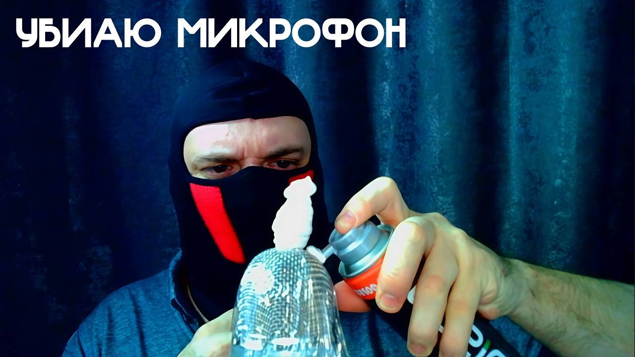 ASMR | УБИАЮ МИКРОФОН НА МАКСИМАЛЬНОЙ ЧУВСТВИТЕЛЬНОСТИ