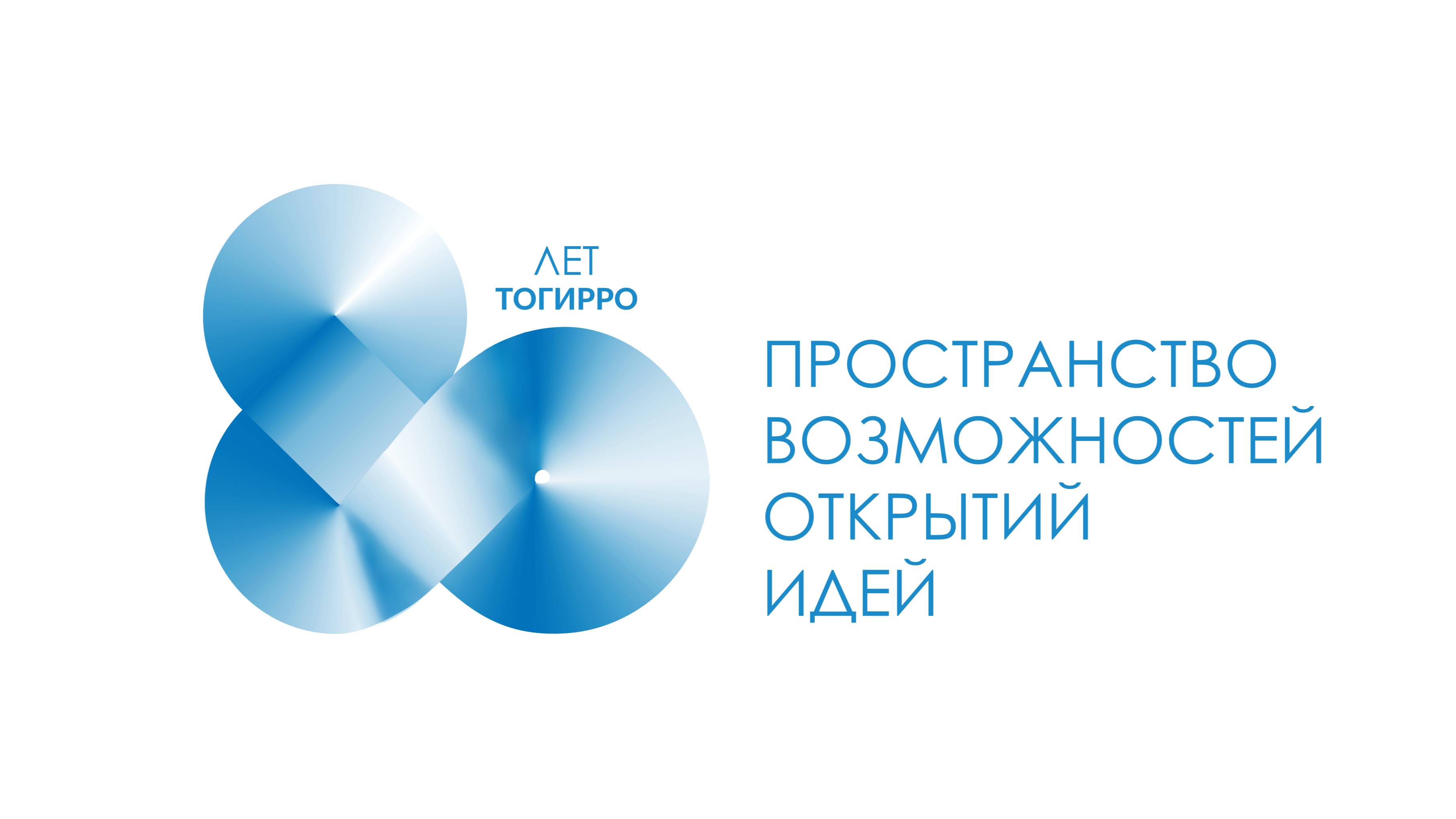 #ТОГИРРО80
