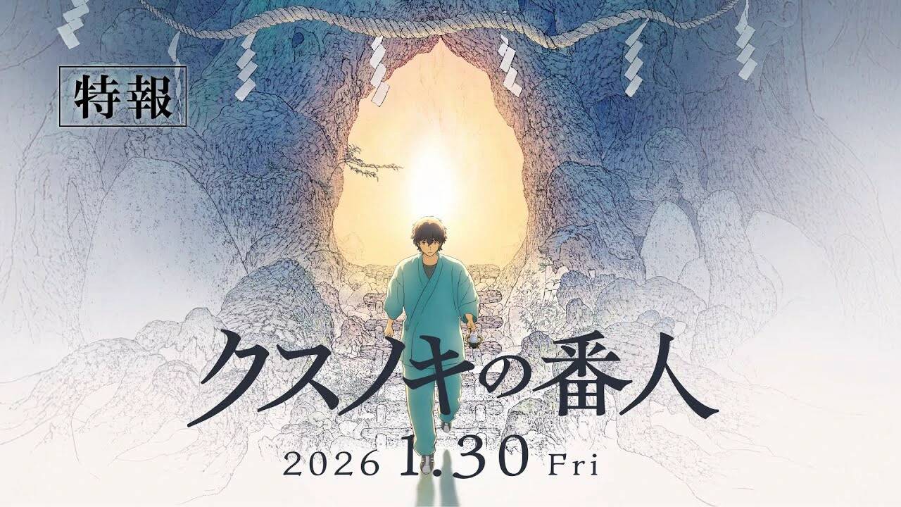 Хранитель камфорного дерева - Keeper of the Camphor Tree, The Kusunoki no Bannin - Трейлер мультфиль