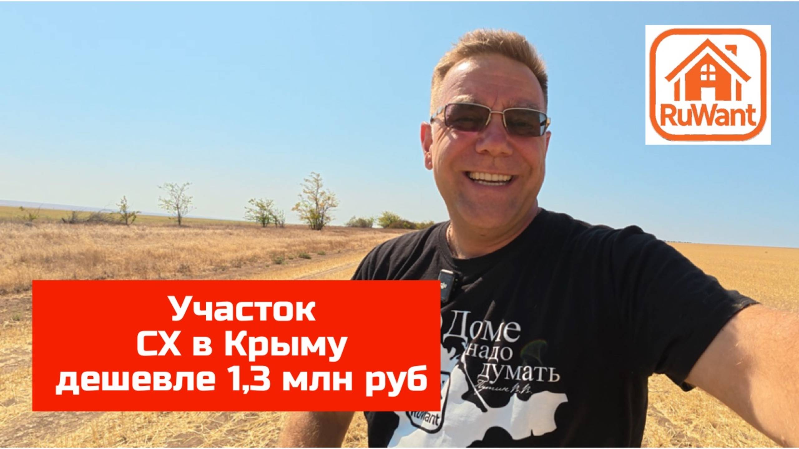 Участок 7,5 га СХ пахота в Черноморском районе, Крым - купить в проекте RuWANT (Рувант)