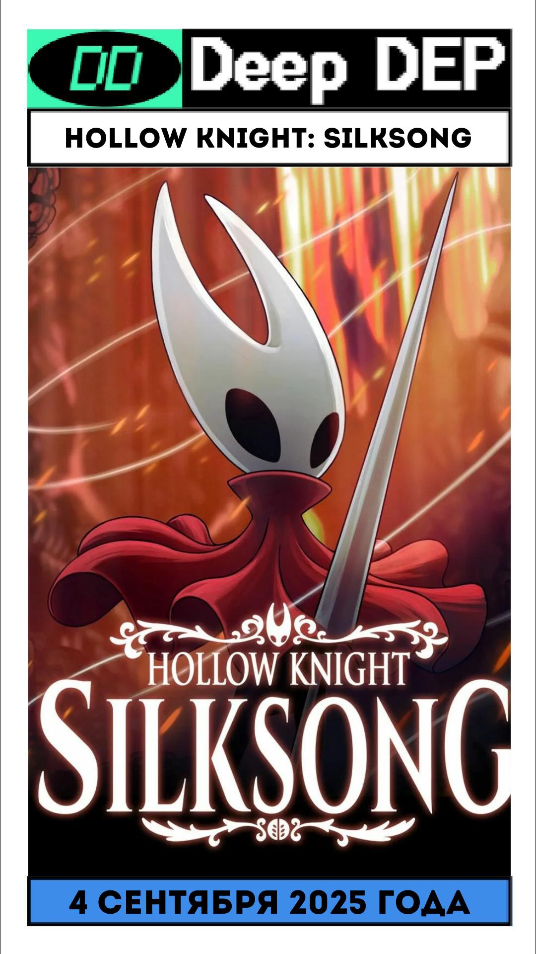 Hollow Knight: Silksong