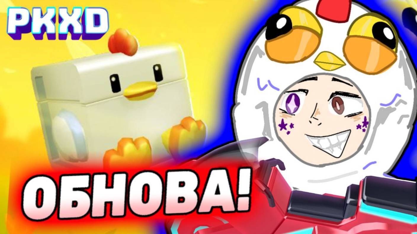 Обнова! Новый мотоцикл и курочка в ПК ХД! Update! New motorcycle in PK XD! 🐔 #pkxd #лавиния #пкхд