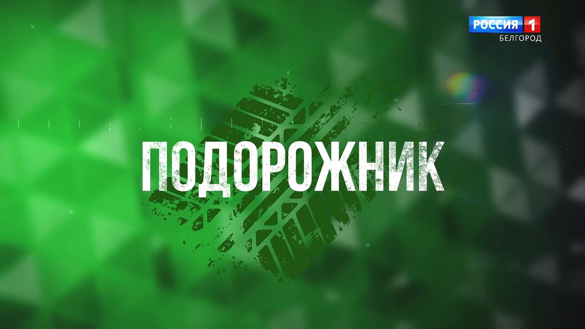 "Подорожник": техосмотр для автобуса