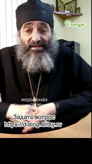 Молитва Богородице - движение к Богу. Иеромонах Макарий (Маркиш) #shorts