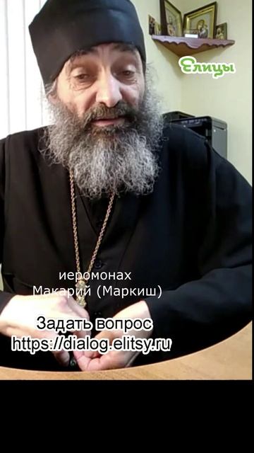 Вера и выбор. Выбирайте себе компас. Иеромонах Макарий (Маркиш) #shorts