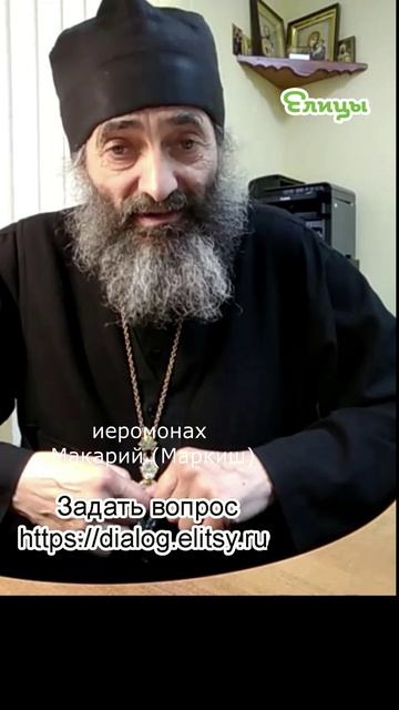 Кто Она для нас. Матерь Бога и наша. Иеромонах Макарий (Маркиш) #shorts