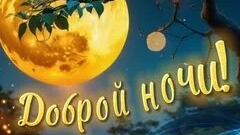 Сказочных сновидений. Музыкальная открытка пожелание.