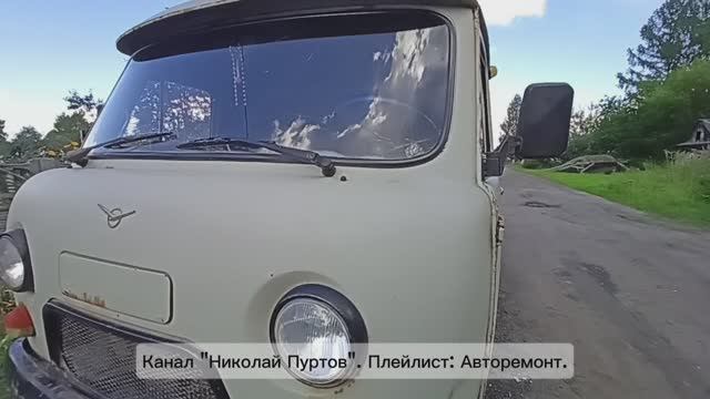 Виновата пружинка.Уаз " буханка".