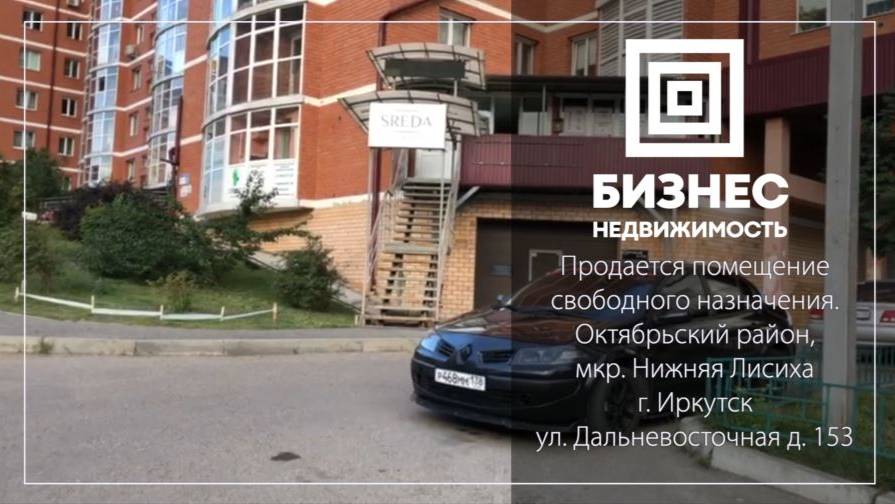 Помещение ул. Дальневосточная