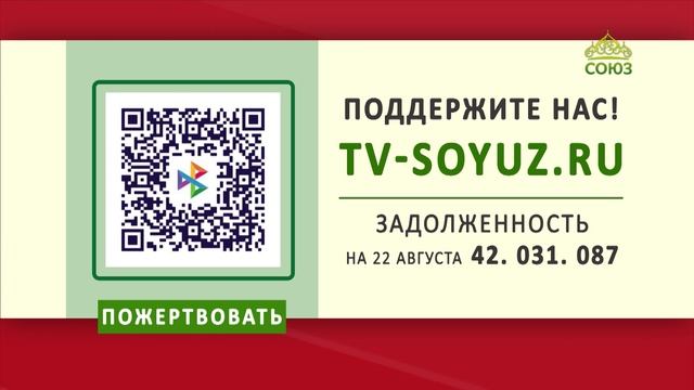 Поддержите наше вещание! 22 августа 2025