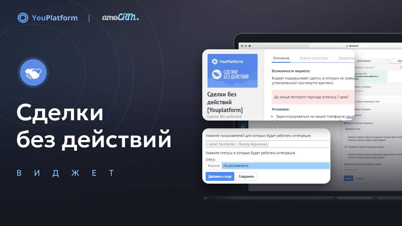 Виджет "Сделки без действий" для amoCRM