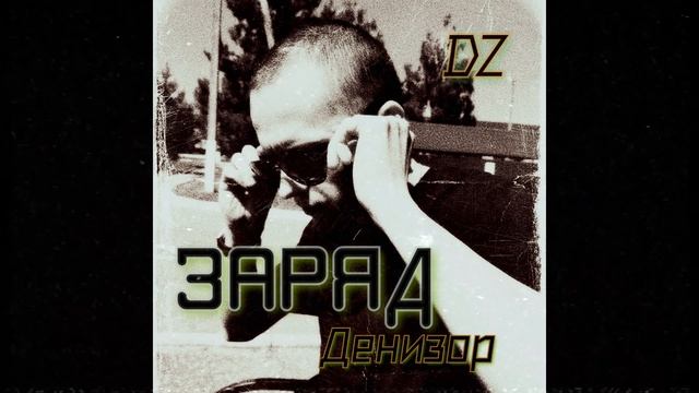 Denizor - На календаре.mp4